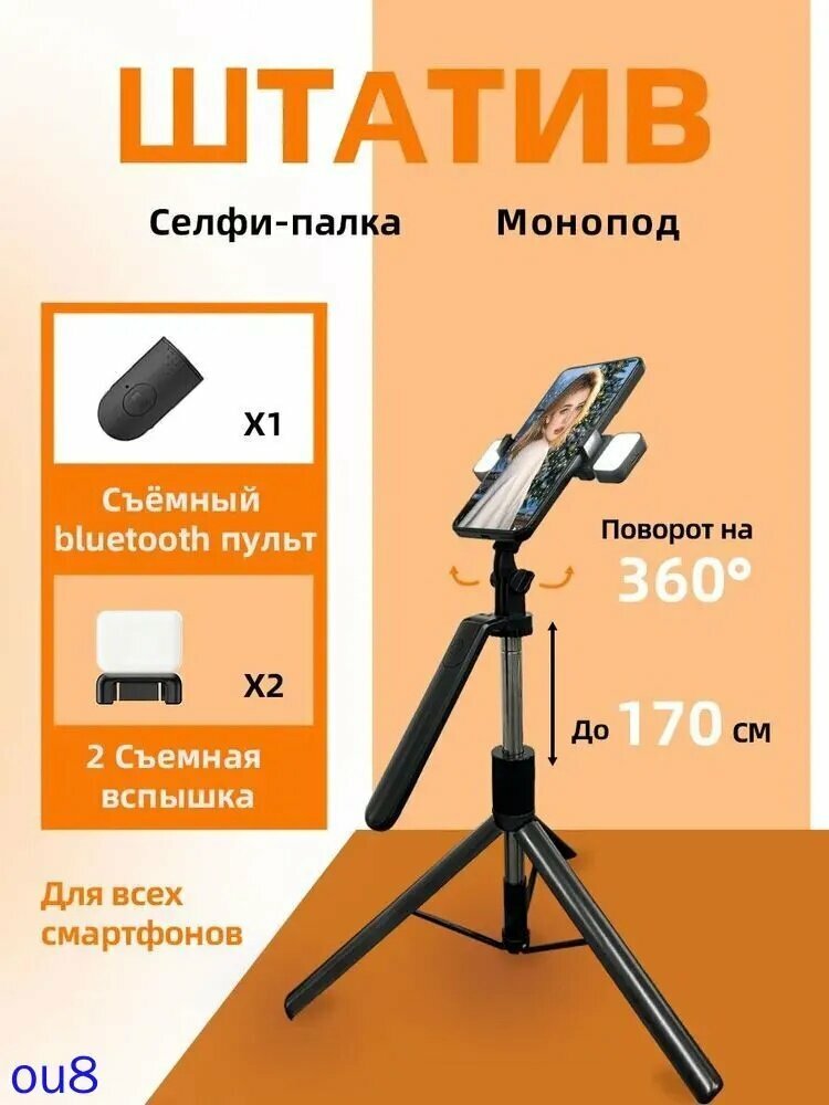 Новая модельШтатив для телефона селфи палка со стабилизатором: 170 см, Bluetooth пульт, для путешествий и стримов