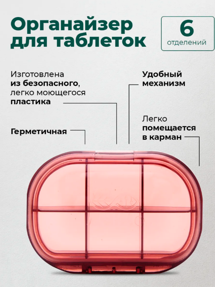 Таблетница на неделю, органайзер для лекарств розовый, WellMe