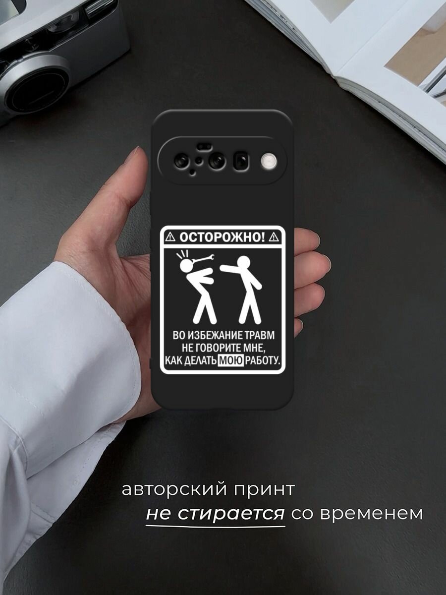 Черный матовый чехол на Google Pixel 10 / Гугл Пиксель 10 с принтом "Осторожно белый" — фото 1