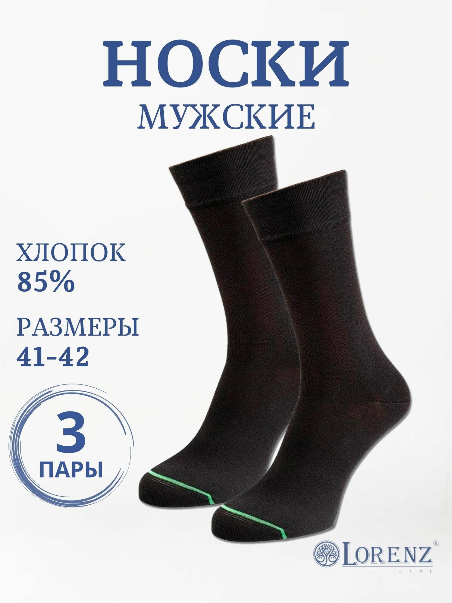 Носки, комплект