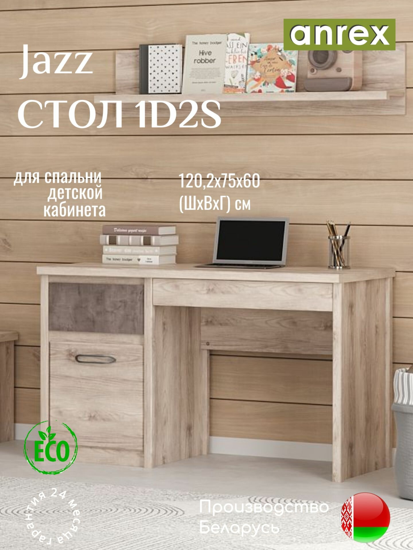 Стол письменный 1D2S JAZZ цвет Каштан найроби/Оникс