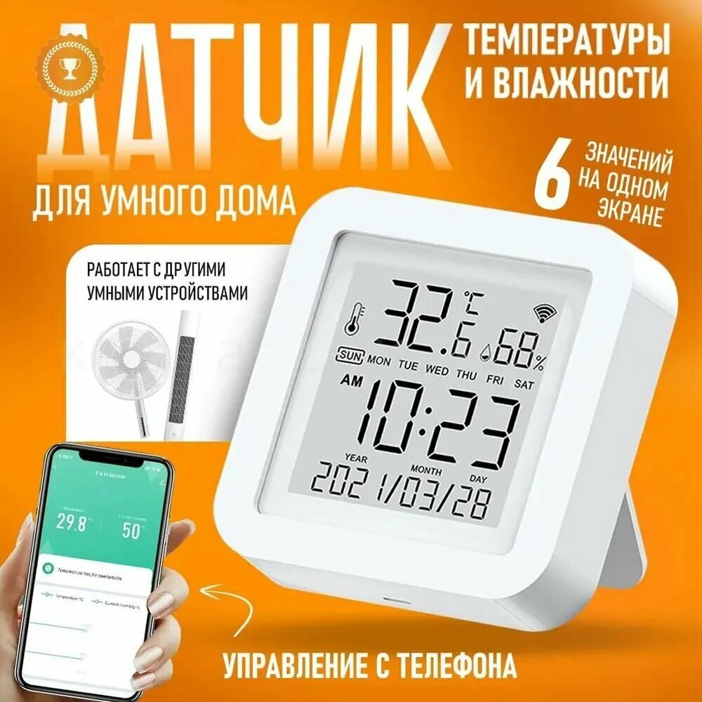 GM Датчик температуры и влажности Tuya Wi-Fi TY-197 SmarSecur для умного дома