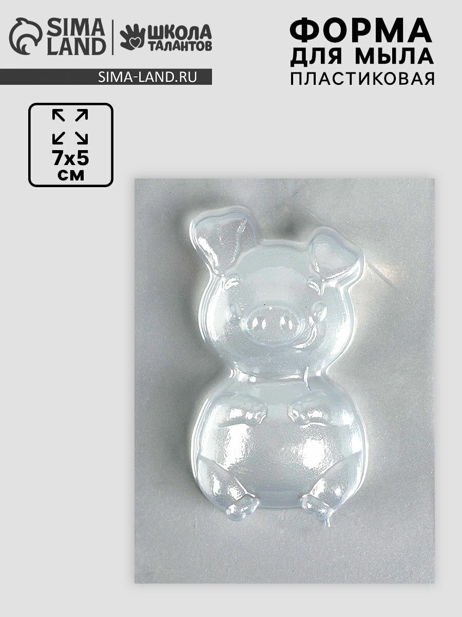 Форма для мыла пластиковая "Поросёнок",7x5 см, тематика: животный мир, 10 шт.