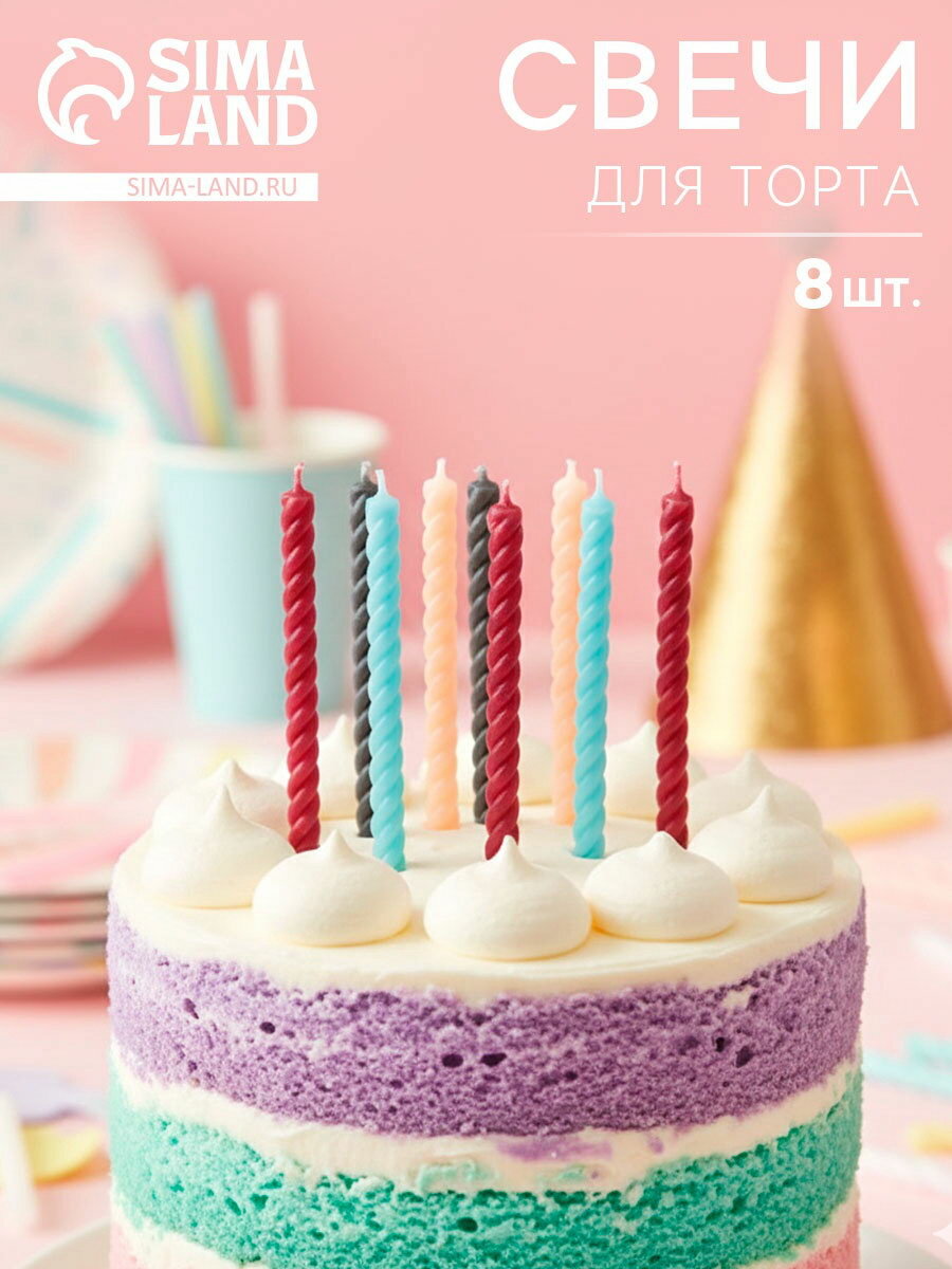 Свечи для торта "Разноцветная палитра", 7 см, 8 шт, для кого: для мальчиков