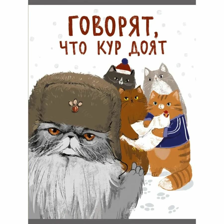 Тетрадь Listoff формат А4, 96 листов, в клетку, "Котаны" ТЛ4965280