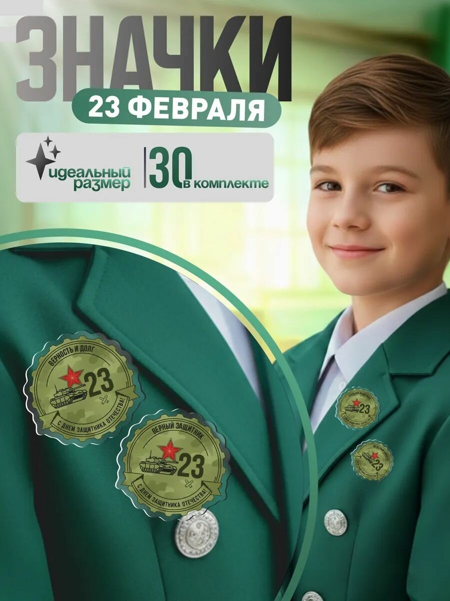 Набор значков