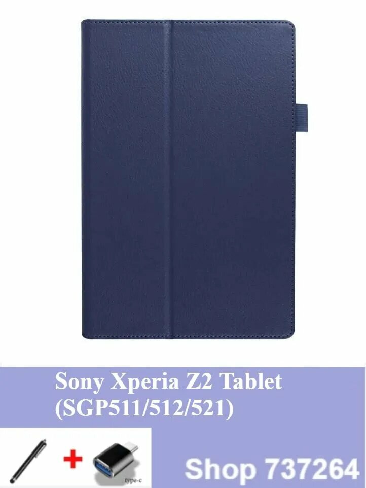 Защитный чехол для Sony Xperia Z2 Tablet (SGP511/512/521)