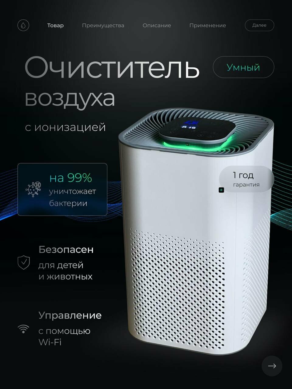 Очиститель ионизатор воздуха для дома, воздухоочиститель от пыли, обеззараживатель