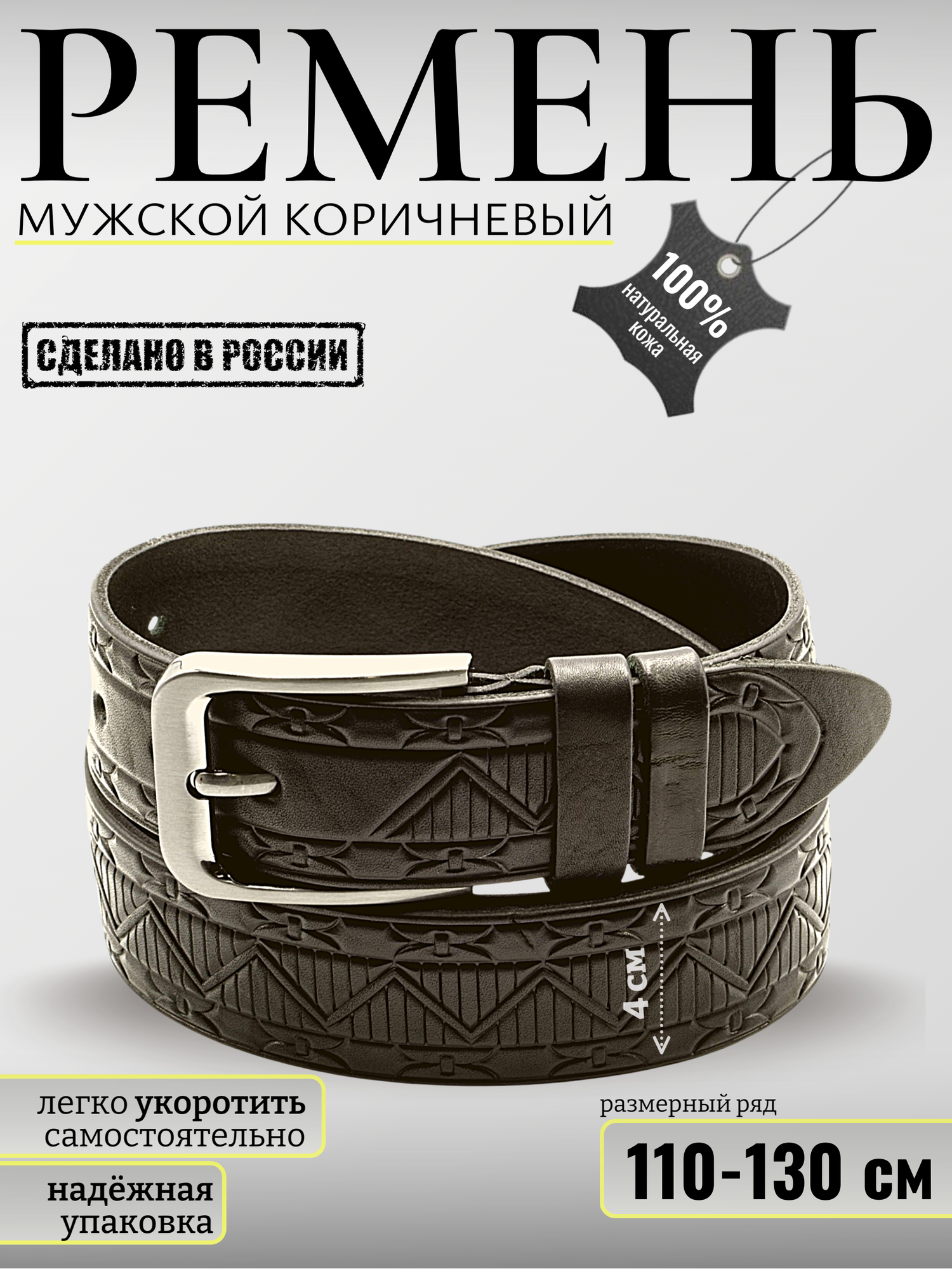 Ремень для мужчин