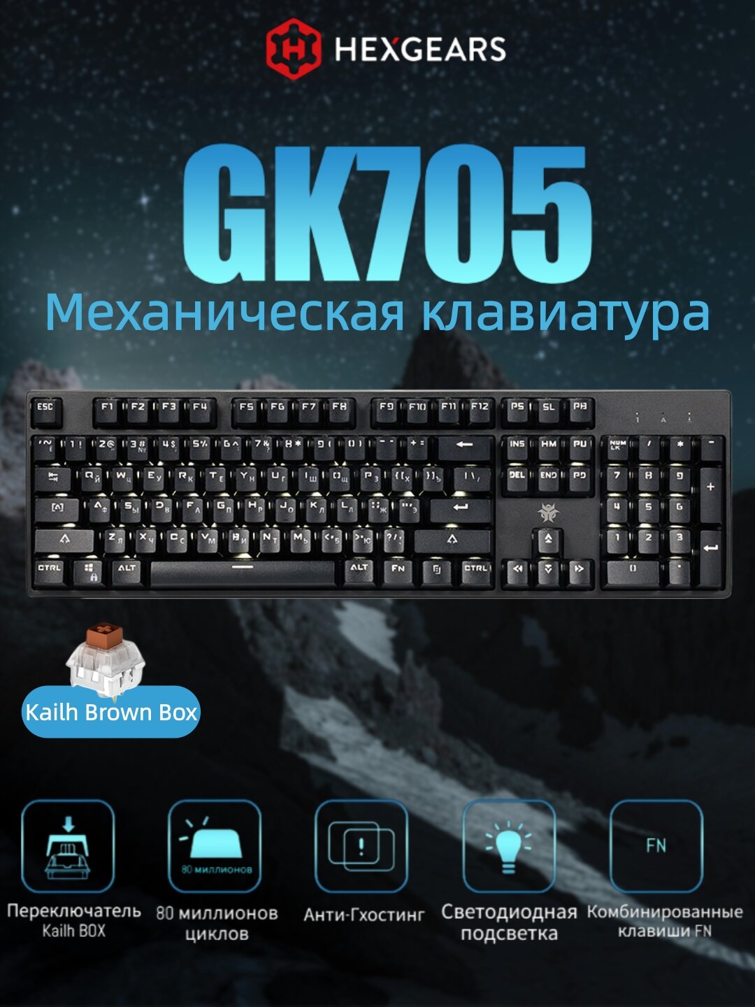 Механическая клавиатура HEXGEARS, белая подсветка, коричневая ось