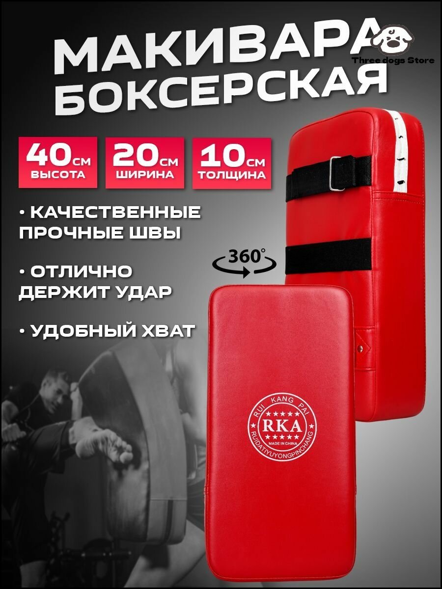 Эксклюзивная макивара