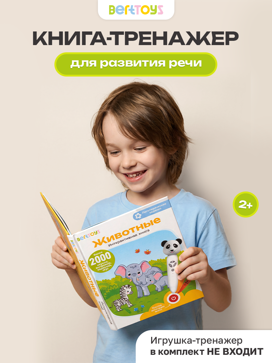 Интерактивная книга "Животные" для лого игрушек Панда Тичи, Собачка Буля, Тигренок Рыки, BertToys для детей