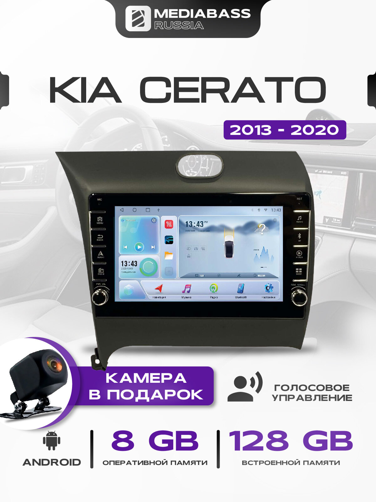 Магнитола KIA Cerato 2013-2020, 8/128ГБ с крутилками, голосовое управление, Киа Церато + Переходная рамка / андроид магнитола