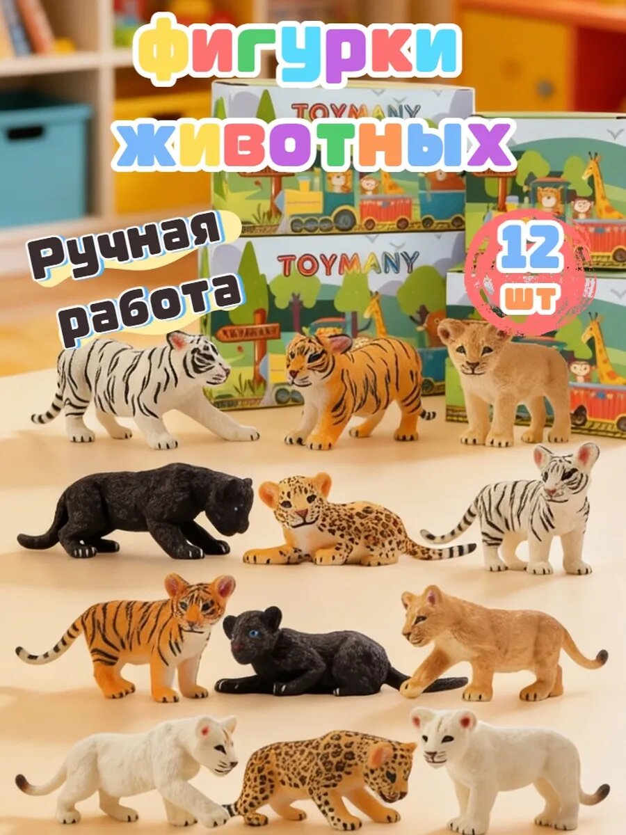 Фигурки животных Детёныши кошачьих набор