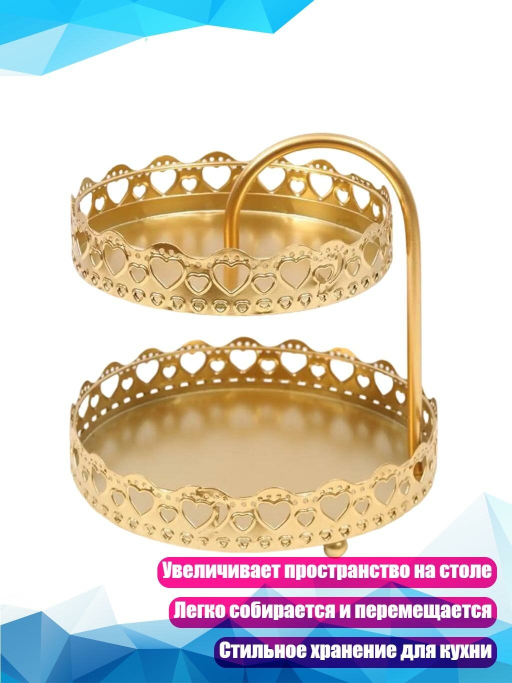 Двухъярусная стойка для фруктов и закусок, Двойная корона в виде сердца