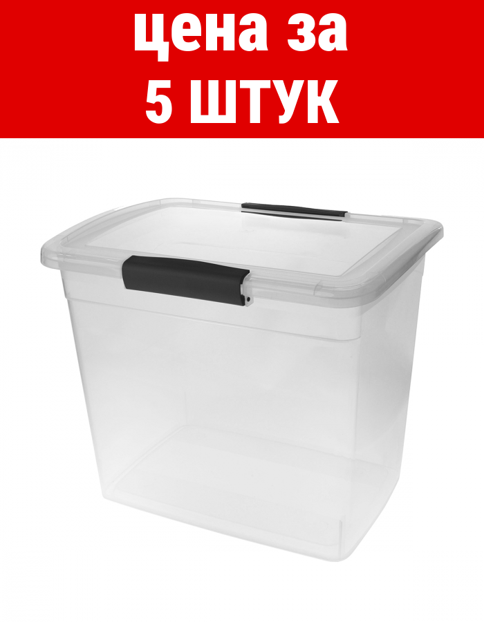 Комплект 5 шт, ящик для храненения 20Л KEEPLEX VISION С защелками И ручкой BRANQ 370*274*313 П-Ц