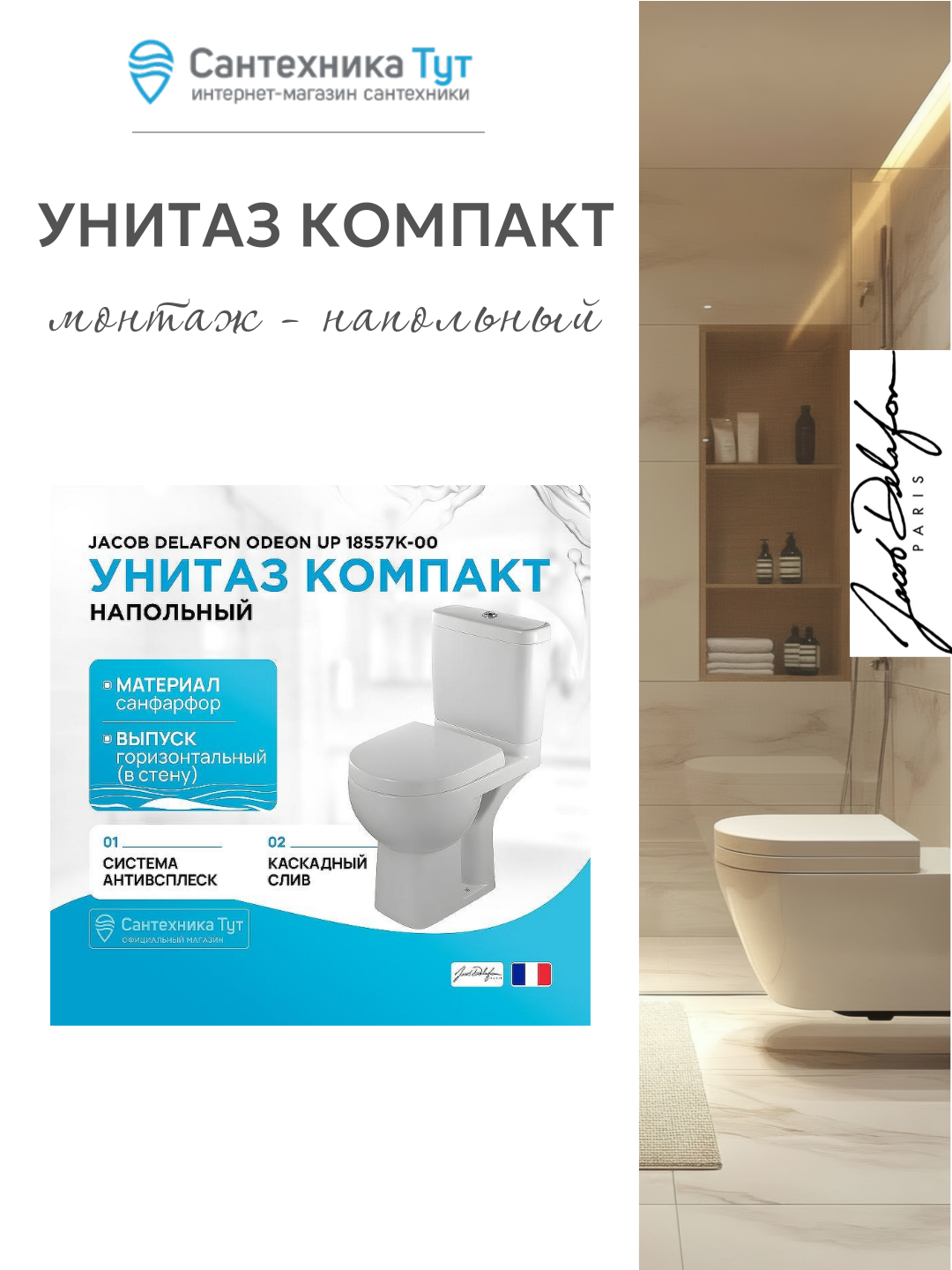 Унитаз-компакт Jacob Delafon Odeon Up 18557K-00 без сиденья и бачка белый фарфор напольный