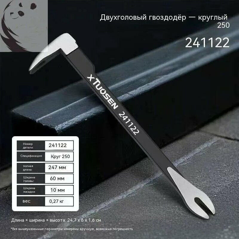 Универсальный гвоздодёр Монтировка-Мультитул Многофункциональный инструмент для демонтажа, ремонта и строительства Прочный съемник гвоздей и мини-ломик