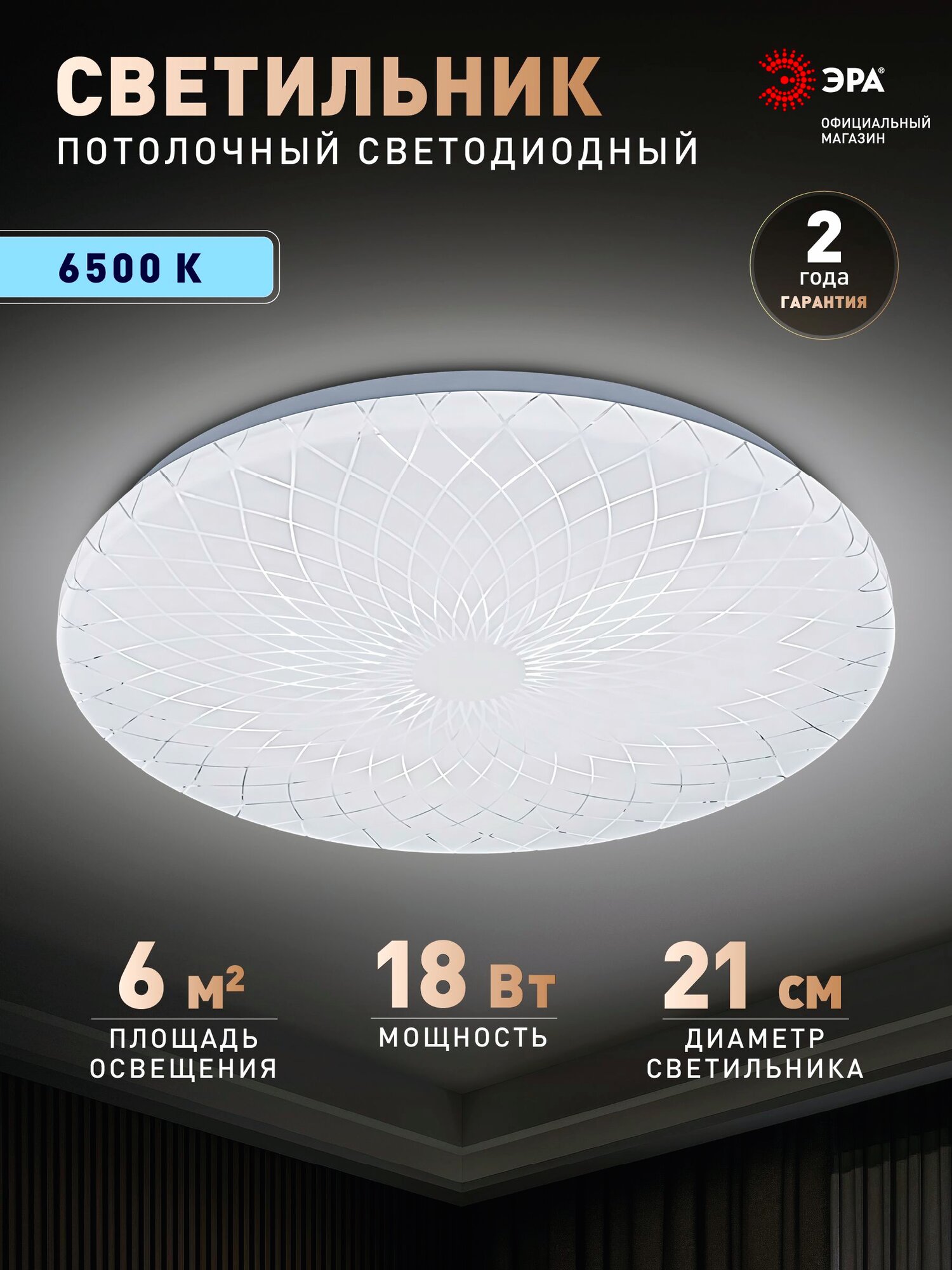 Светильник потолочный светодиодный ЭРА SPB-6 Slim Lily 18 Вт 6500К