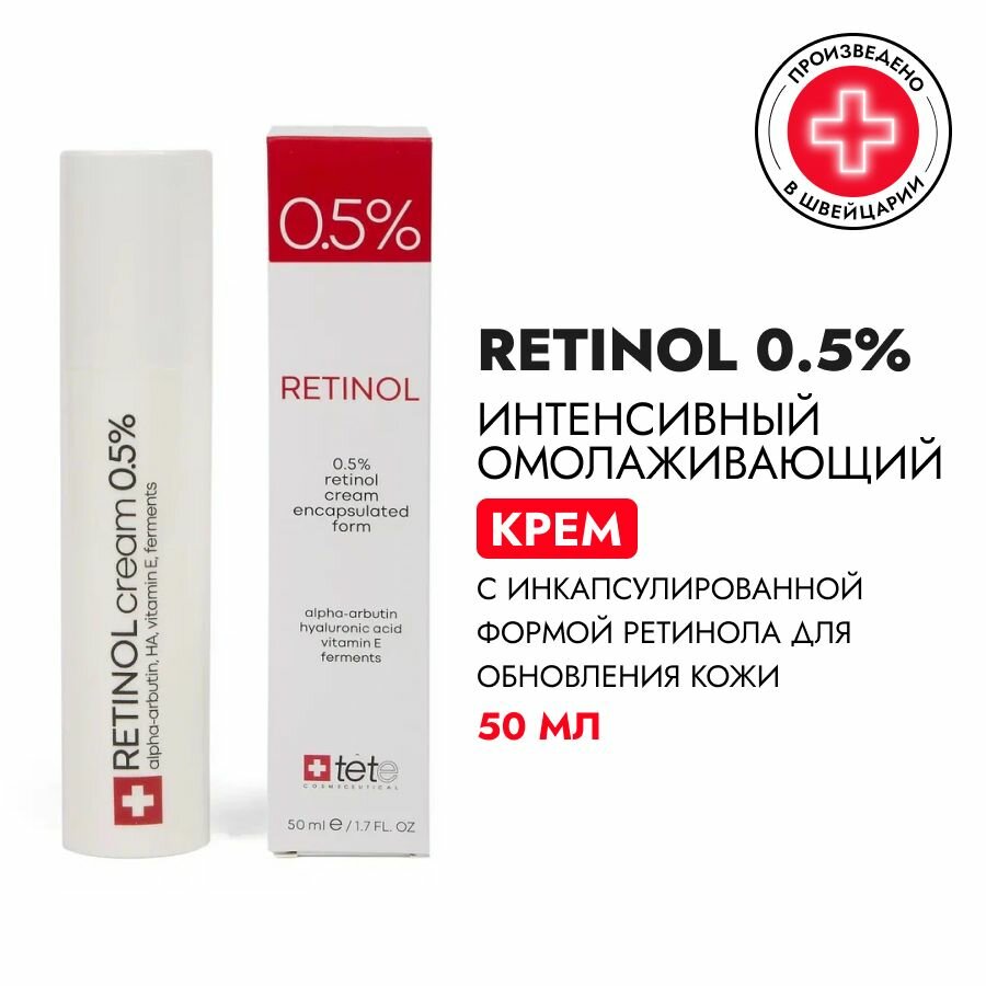 Активный крем с инкапсулированным ретинолом 0,5% 50 мл