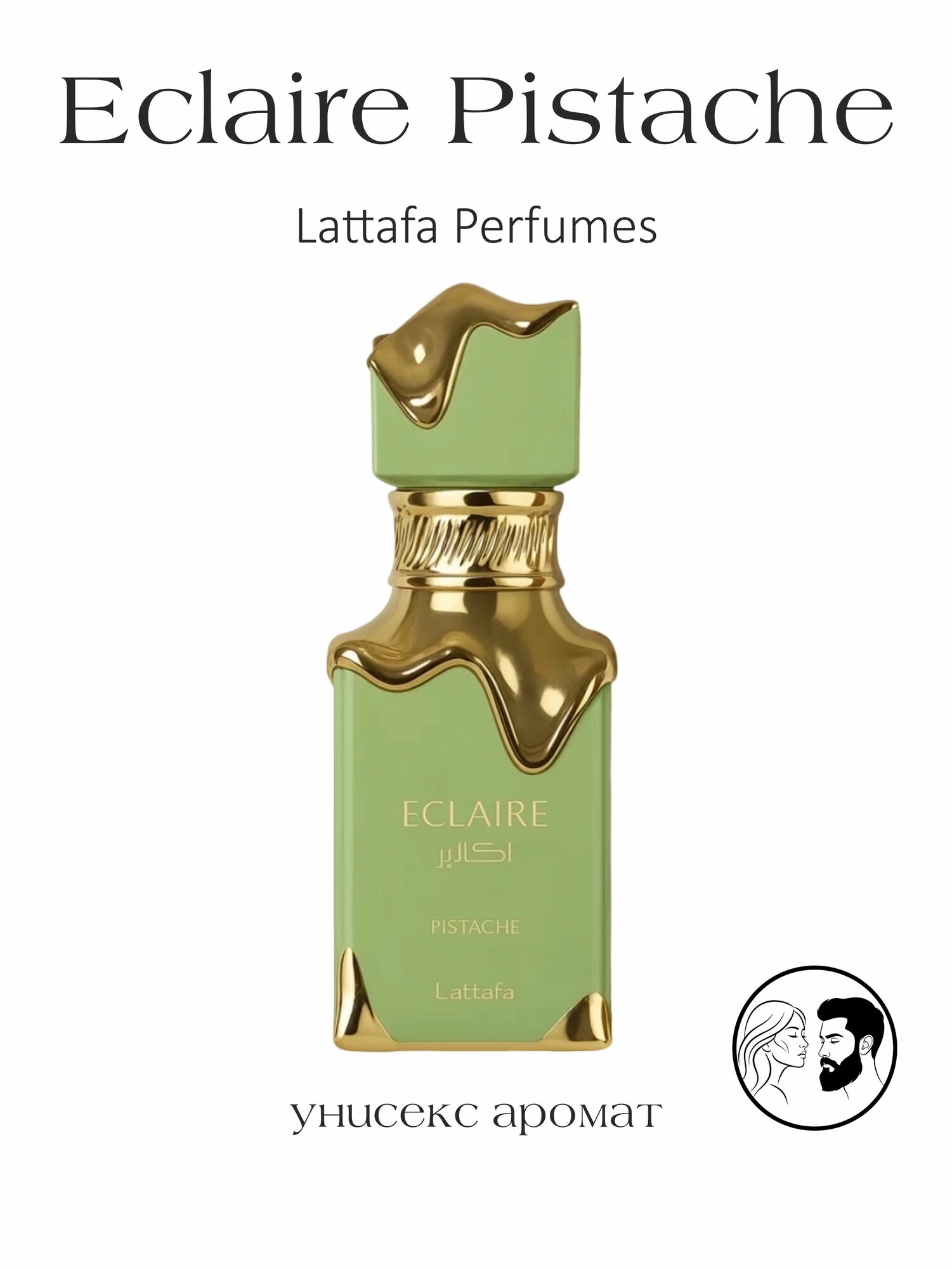 Парфюмерная вода Eclaire Pistache, Lattafa Perfumes 100ml