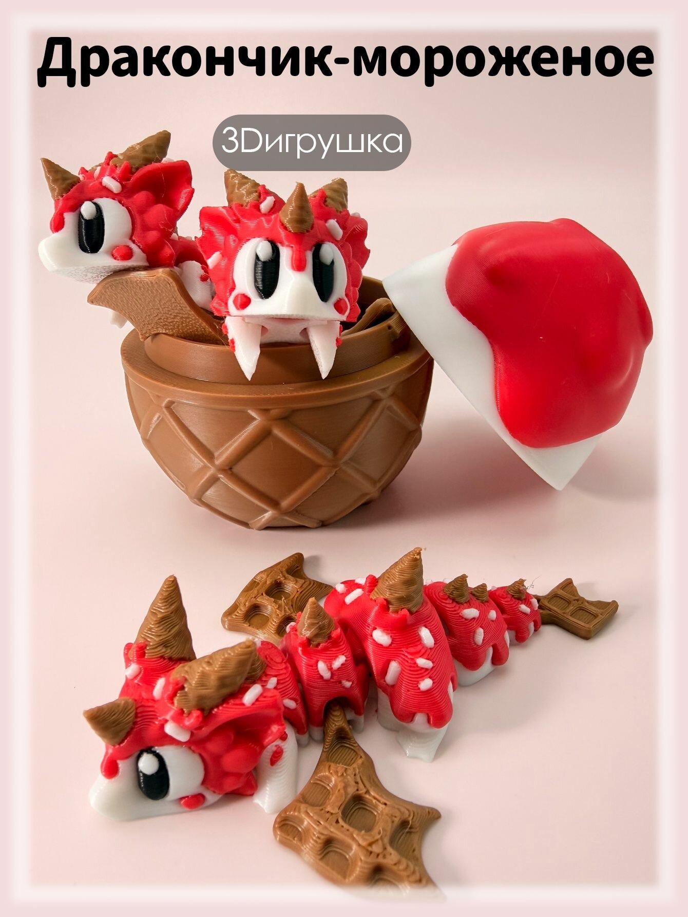 Дракон 3d подвижный,3d игрушки,3д игрушка подвижная, подарок для мальчиков и девочек