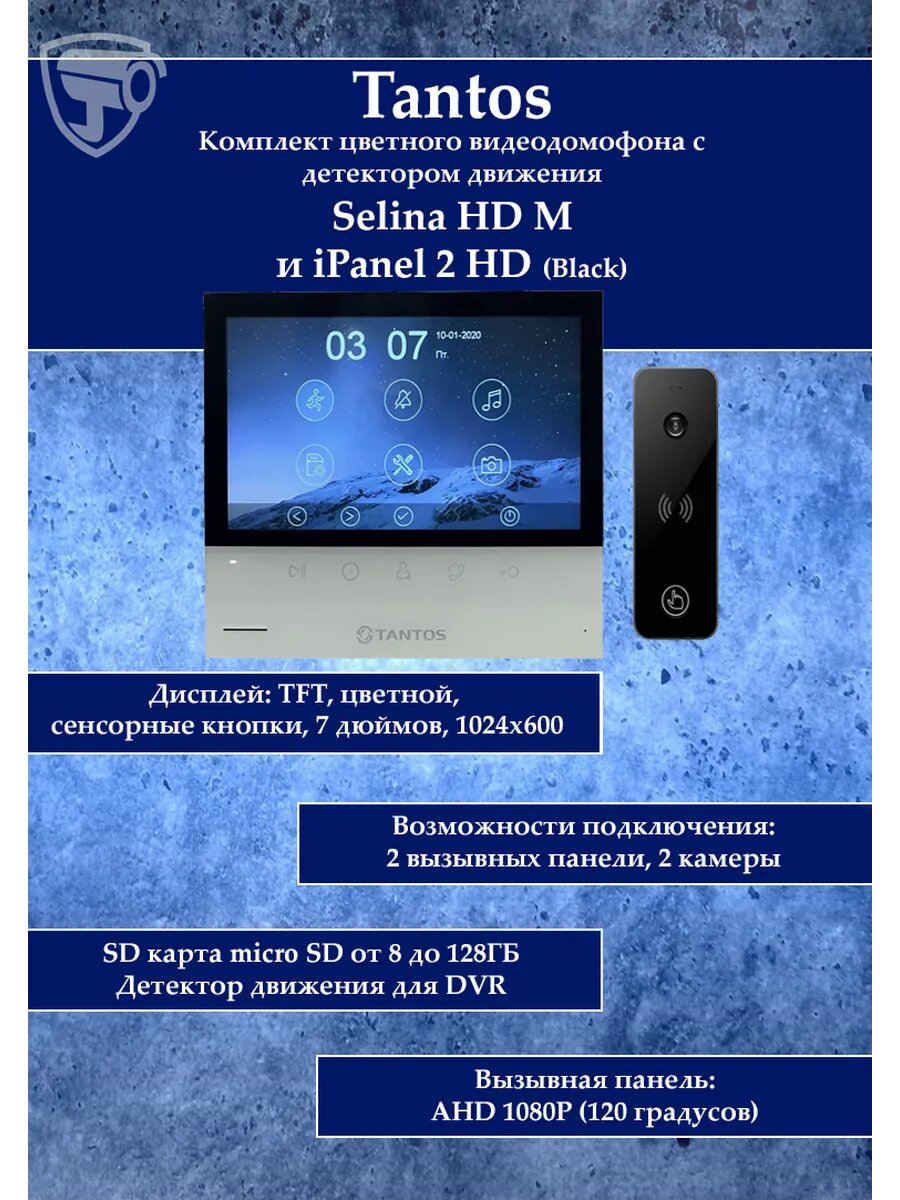 Видеодомофон Selina HD M и iPanel 2 HD (черная)