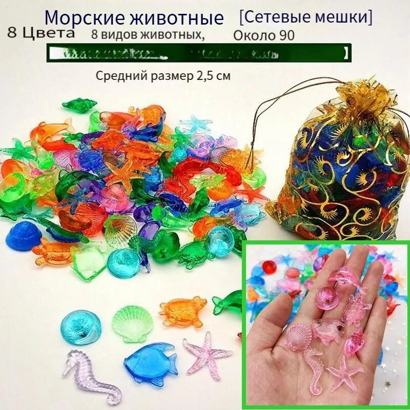 Детский набор из 90 миниатюрных драгоценных камней в виде морских животных, пластиковый бриллиант, акриловый прозрачный искусственный кристалл