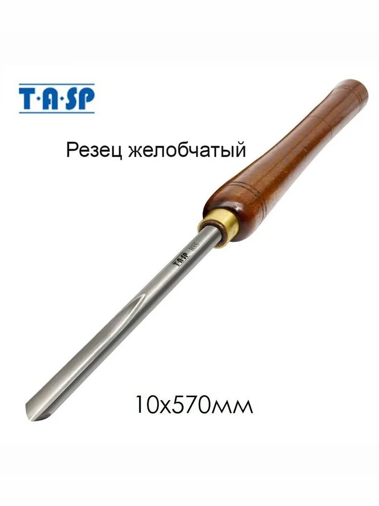 TASP Токарный резец по дереву 10 мм HSS, 570 мм Чашечный резец, Рукоять из натурального ореха.