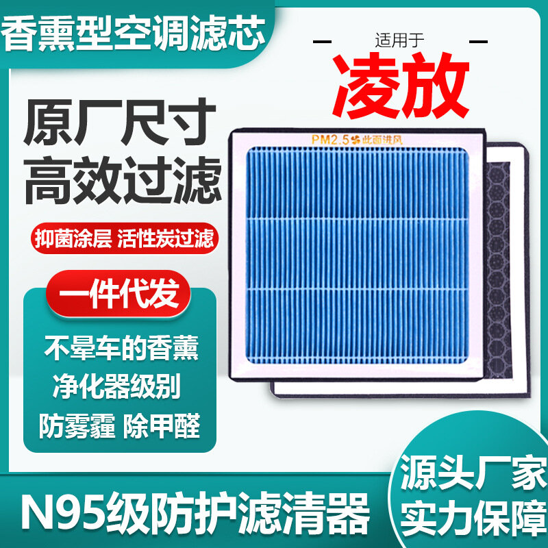 Подходит для Toyota Lingfang автомобильный Кондиционер фильтр с активированным углем N95 класса автомобильный