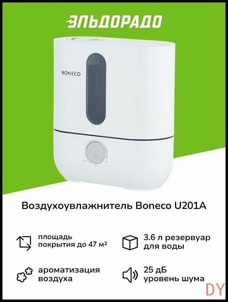 Увлажнитель воздуха U201A White-199727cf1e1a, белый