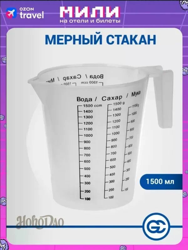 Мерный стакан с ручкой 2 л пластиковый