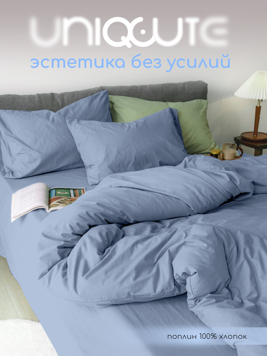 Однотонное постельное белье Uniqcute 1,5-спальное, Поплин, наволочки 50х70 см, Деним