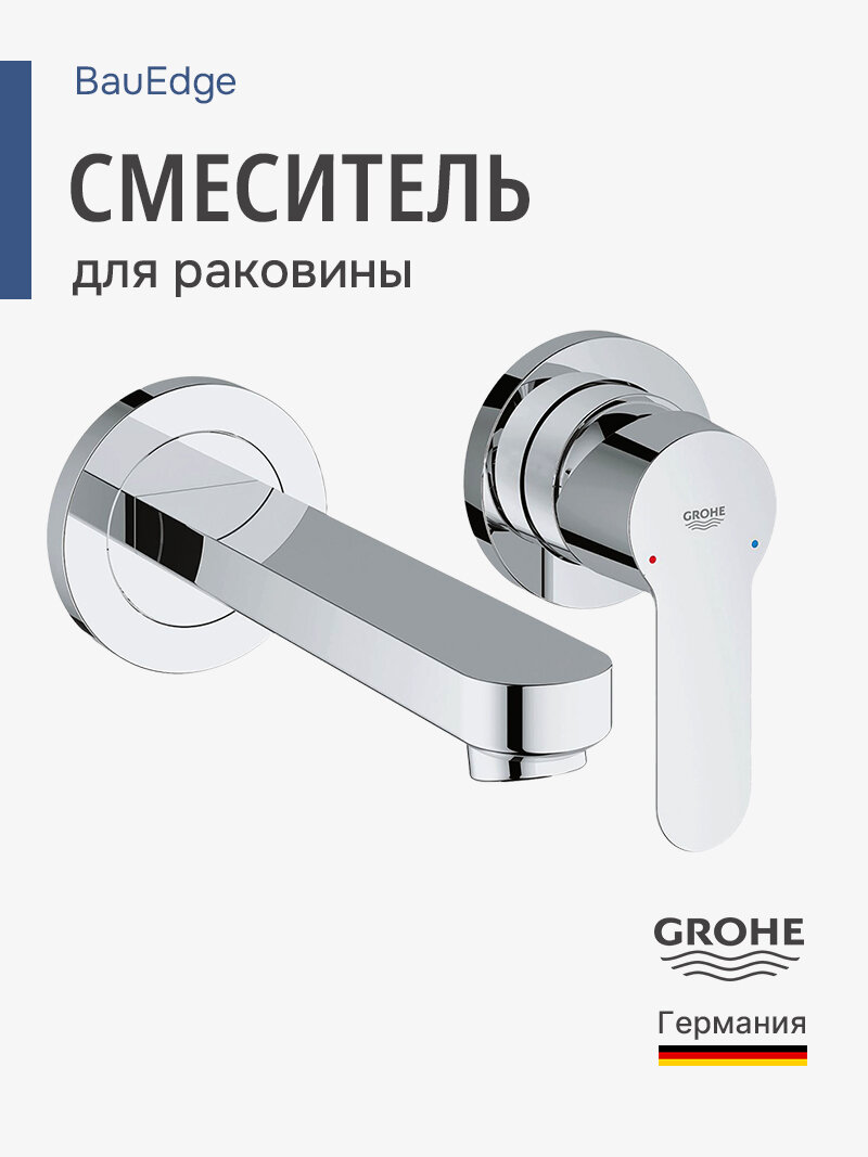 Смеситель для раковины Grohe BauEdge 20474000 со скрытой частью, хромированный
