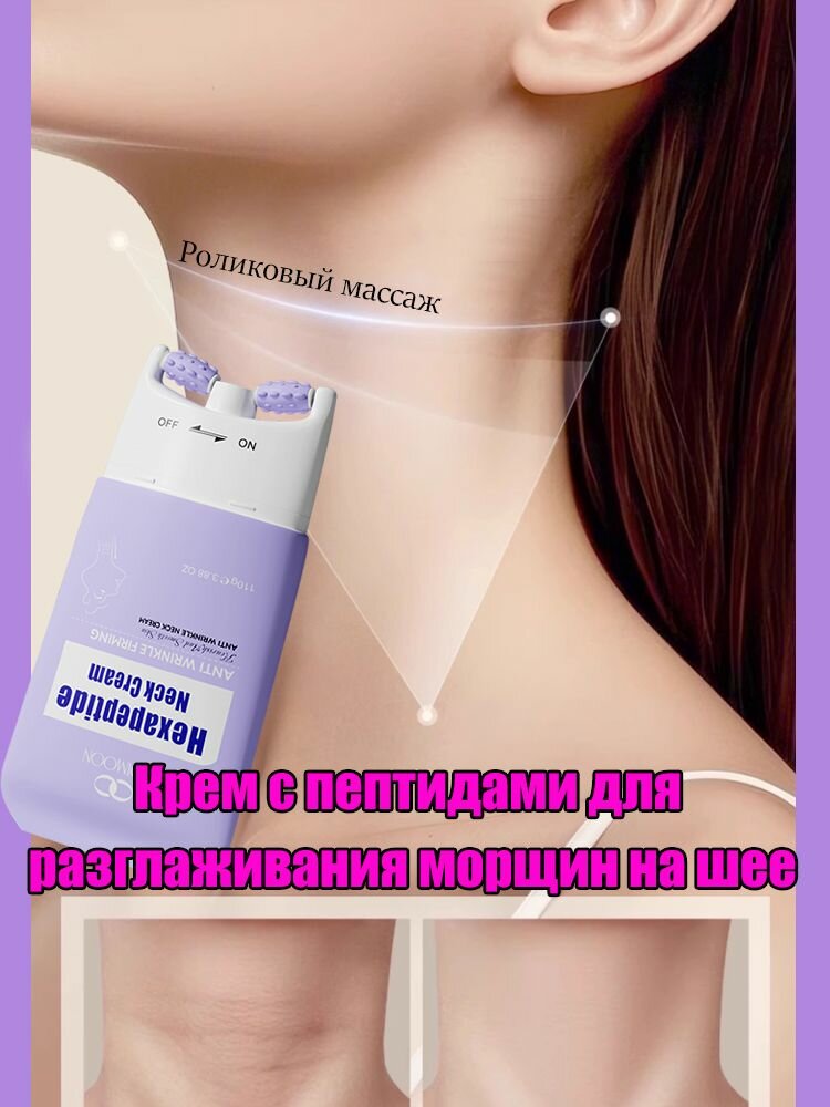 Крем для шеи и декольте с гексопептидами и массажным аппликатором, антивозрастной лифтинг крем для сокращения морщин 110 г