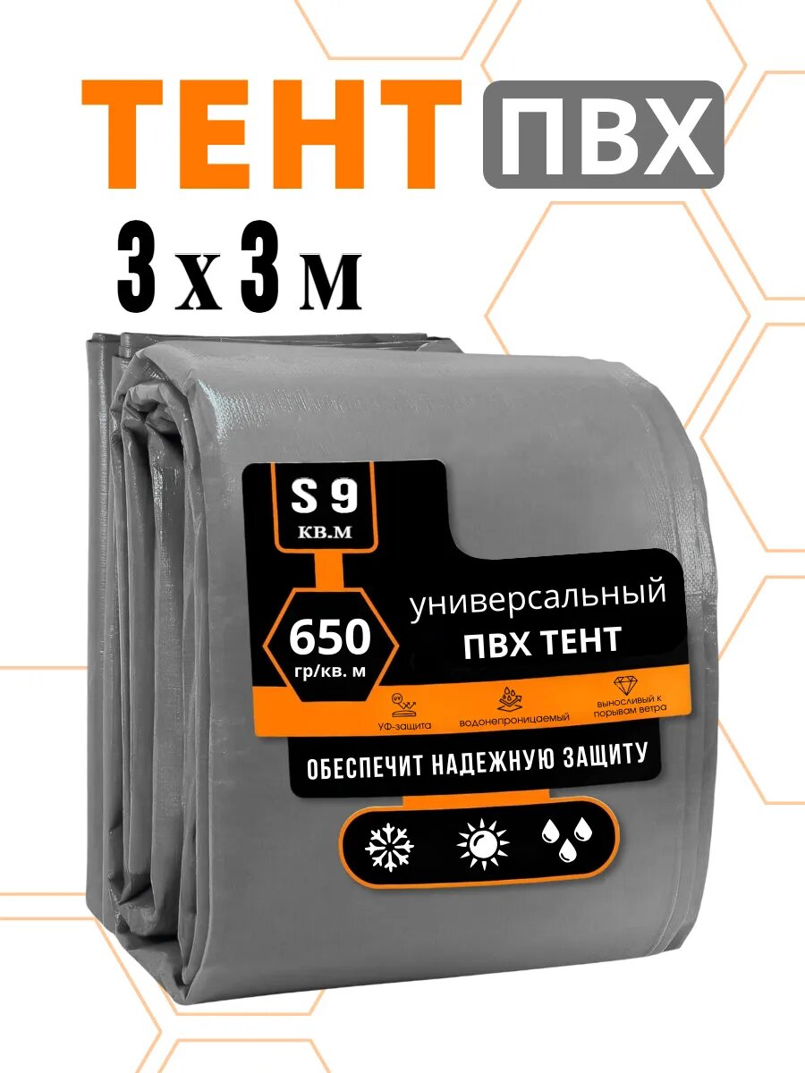 Тент ПВХ чехол для гриля с люверсами, 3 м x 3 м, плотность 650 г/м², серый, водостойкий, стойкий к УФ