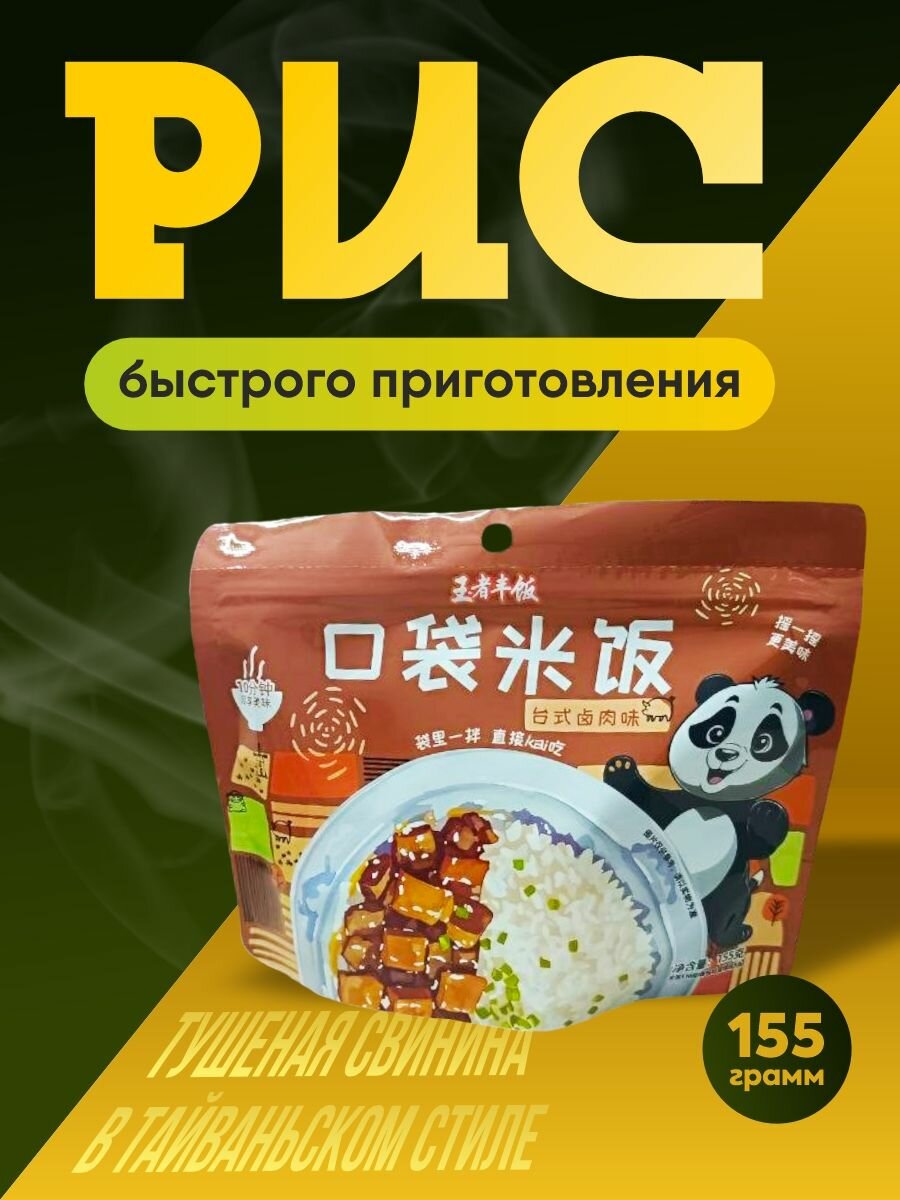 Kouda Mifan Рис быстрого приготовления со вкусом тушеной свинины в тайваньском стиле 155 гр