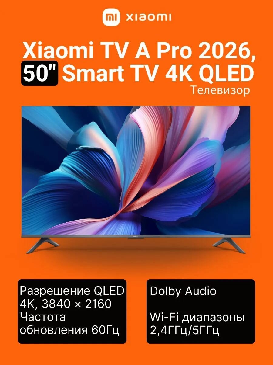 Телевизор Xiaomi TV A Pro 2026, 50" Smart TV 4K QLED