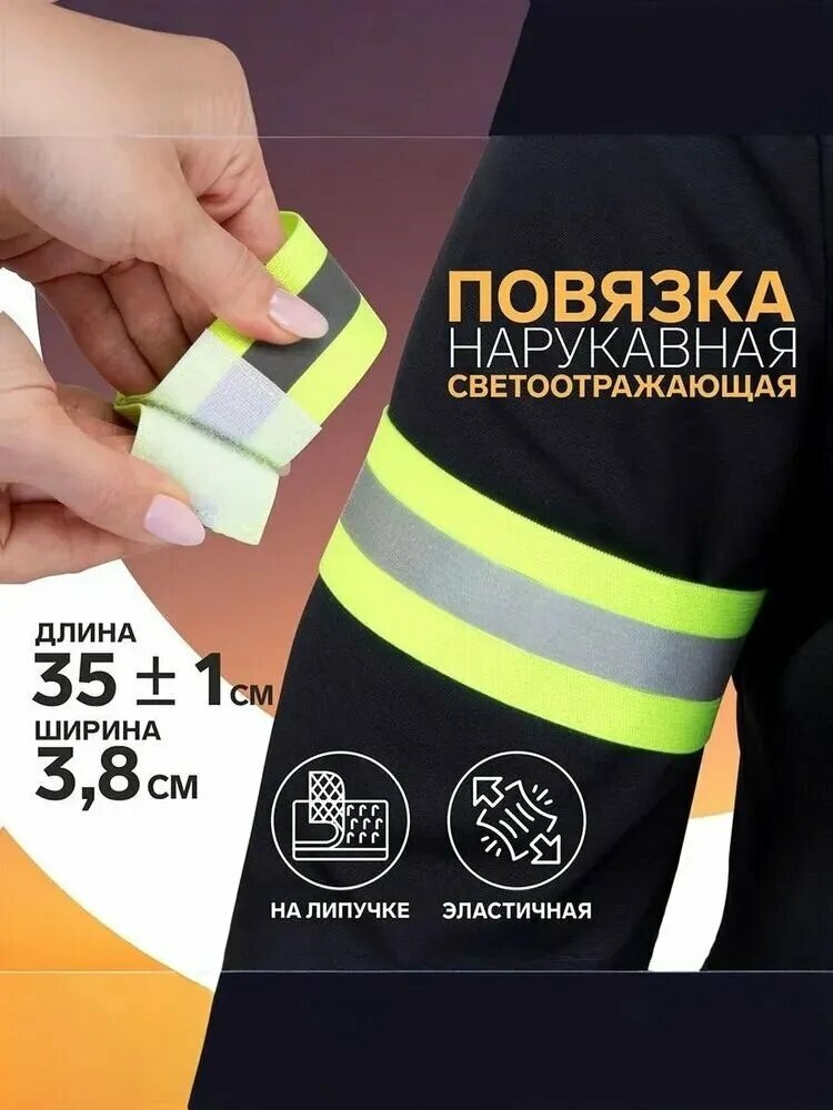 Светоотражающая повязка на руку, световозвращающая лента на липучке для детей и взрослых, фликер для безопасности в темноте