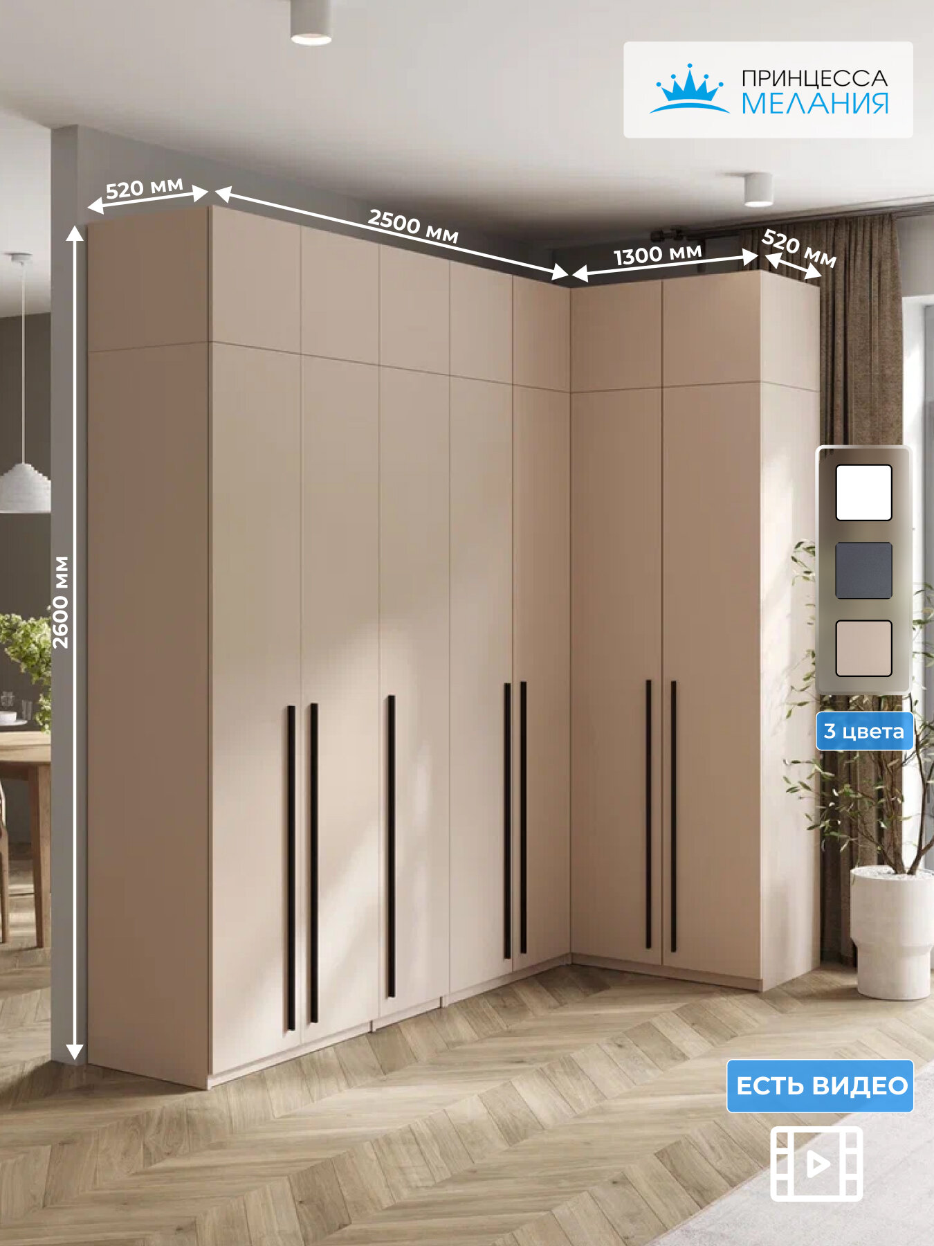 Угловой шкаф для одежды распашной с ящиками и антресолью, Принцесса Мелания, Кашемир, 2600х2500х1300мм