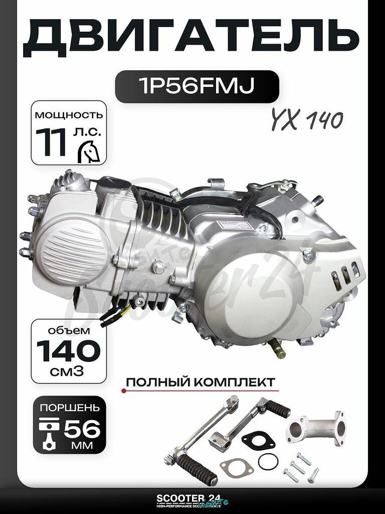 Двигатель на питбайк YX 140 кубов (МКПП 1P56FMJ W063, кикстартер) Racing Version