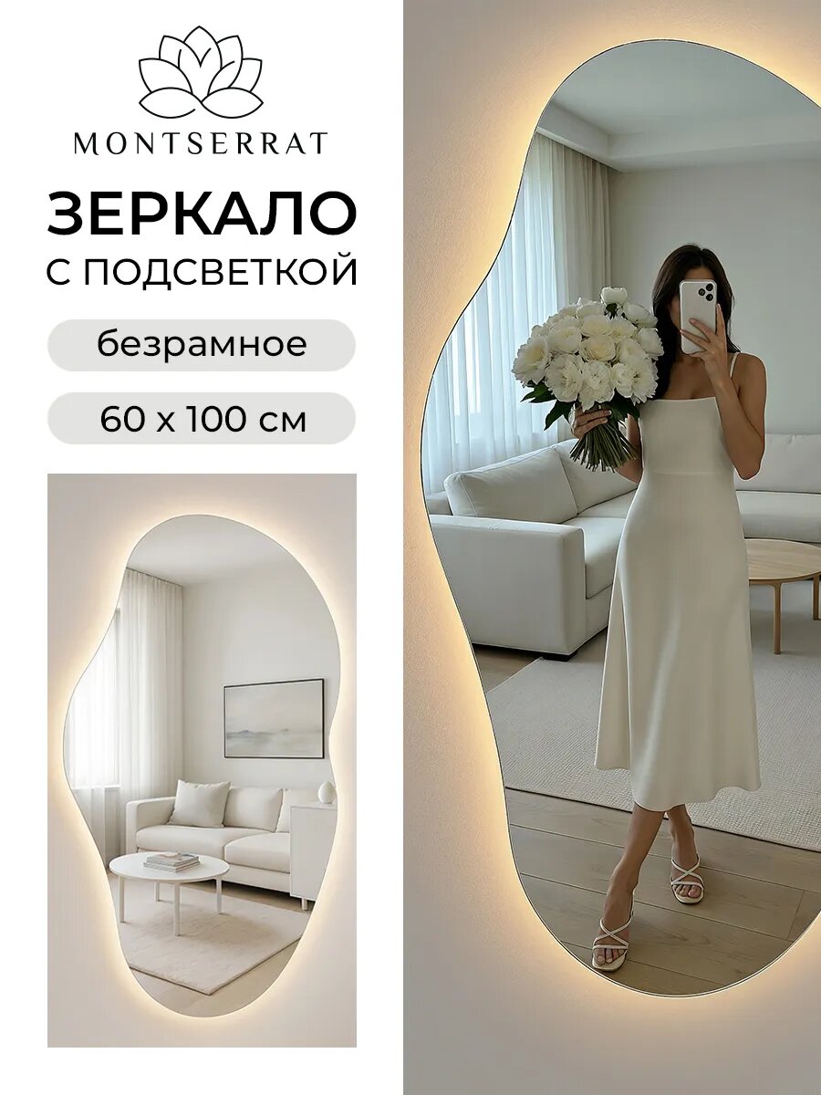 Зеркало настенное с подсветкой в ванную
