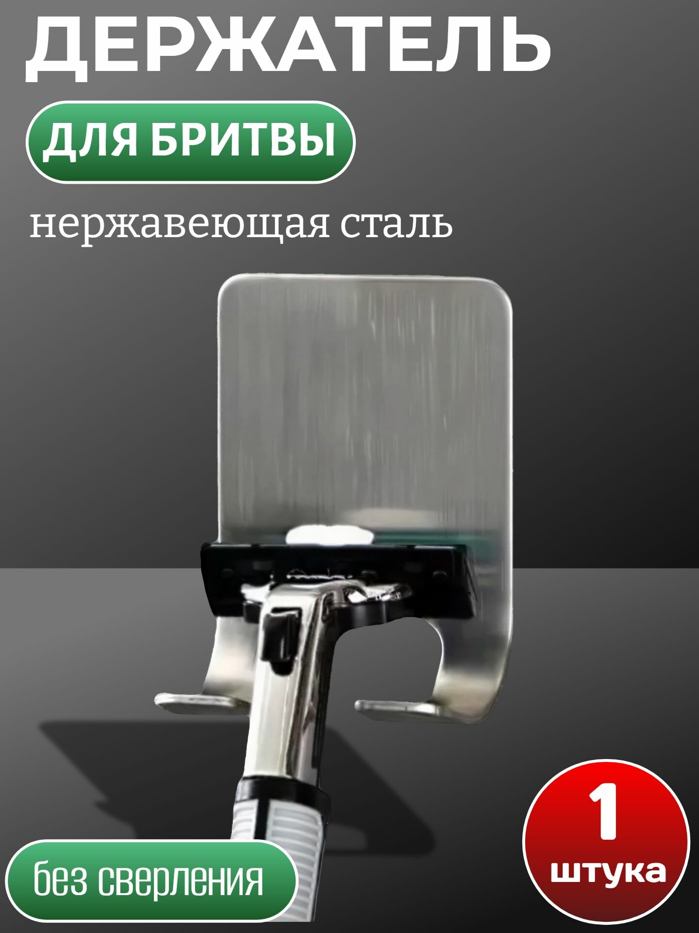 Держатели для бритв металлические, самоклеящиеся, держатели для ванной