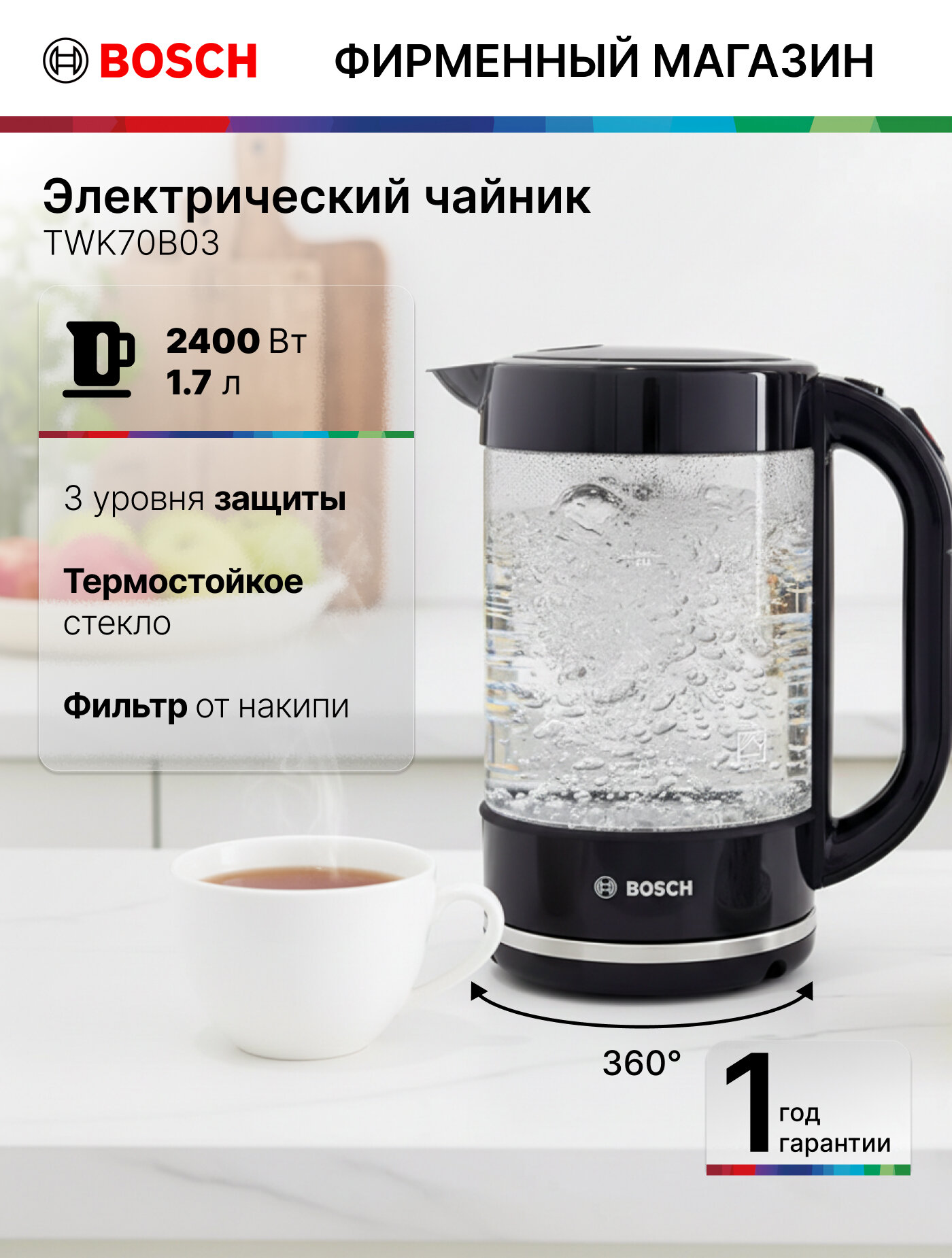 Чайник электрический Bosch TWK70B03, 2400 Вт, 1.7 л, автоотключение при отсутствии воды, фильтр в носике, черный