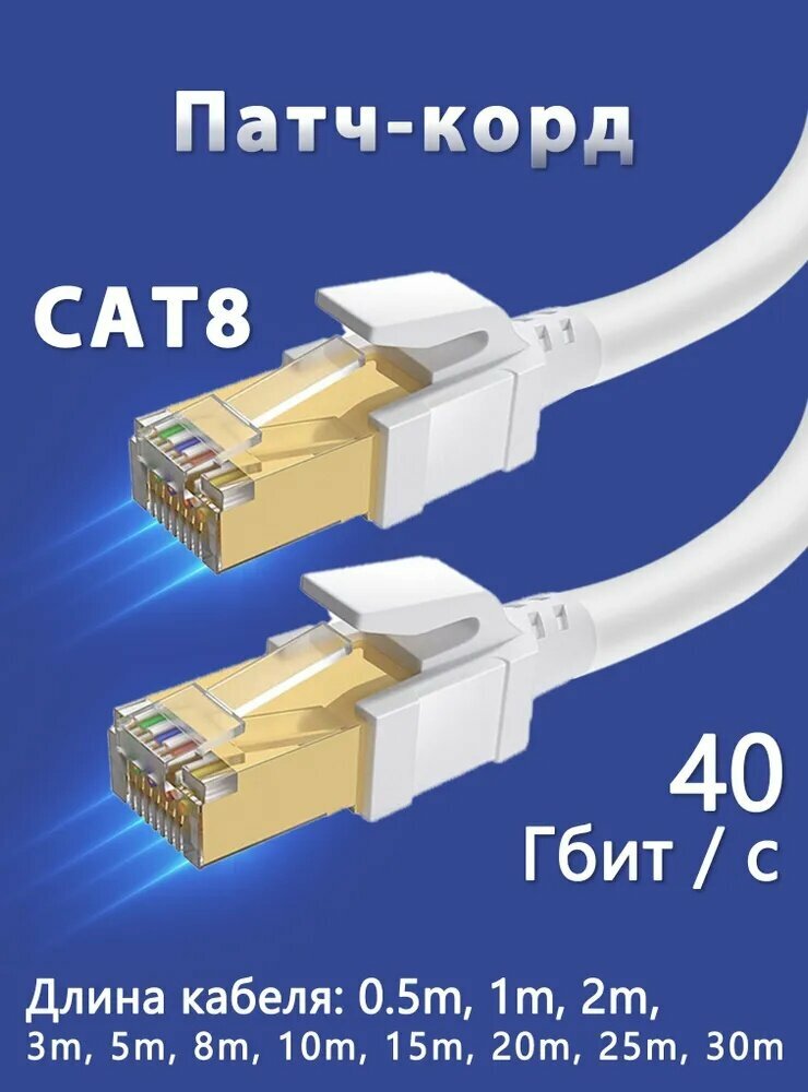 D-Sunty Кабель для интернет-соединения RJ-45/RJ-45, 10 м, белый
