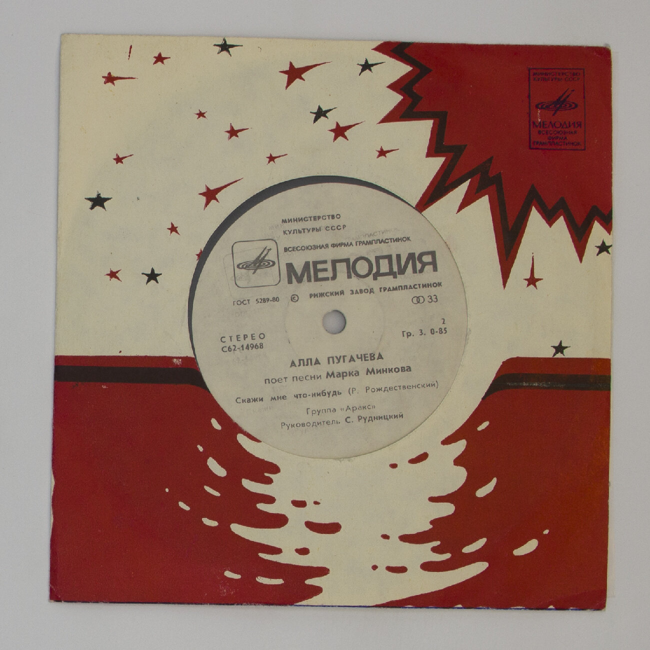 Виниловая пластинка Алла Пугачева - Поет Песни Марка Минкова 7 дюймов,