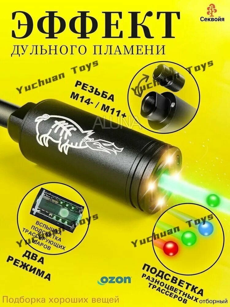Трассерная насадка страйкбол, Резьба М14 ccw / M11 cw, с имитацией дульного пламен