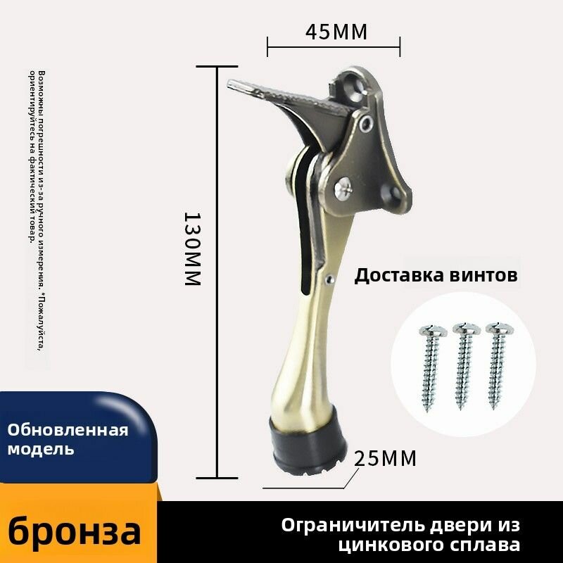 Дверной стопор откидной ножной, фиксатор двери в любом положении, цинковый сплав, упор для двери напольный с саморезами