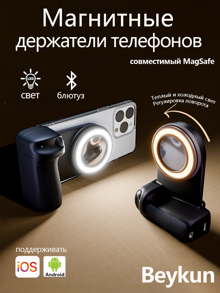 Магнитный держатель для телефона, с Bluetooth-пультом, LEDлампа, совместимый Mag Safe，черное