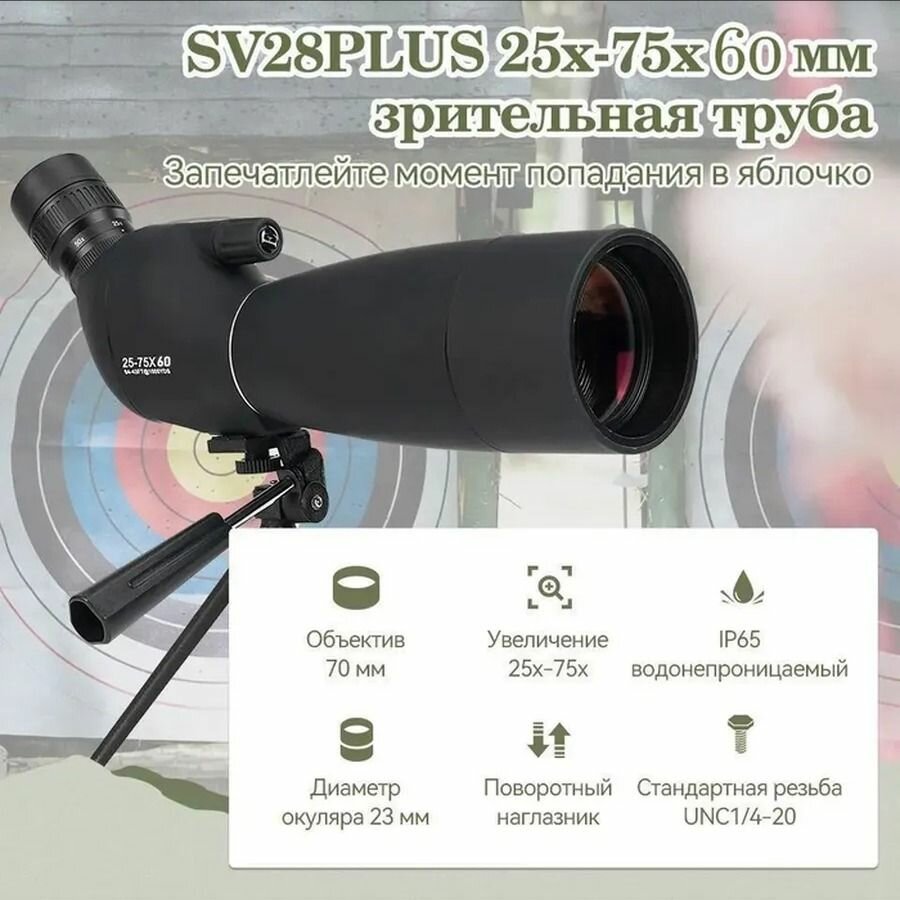 GEALFIS зрительная труба 25-75x60 MM, держателем для телефона, водонепроницаемая, комплект с штативом, для наблюдения и астрофотографии